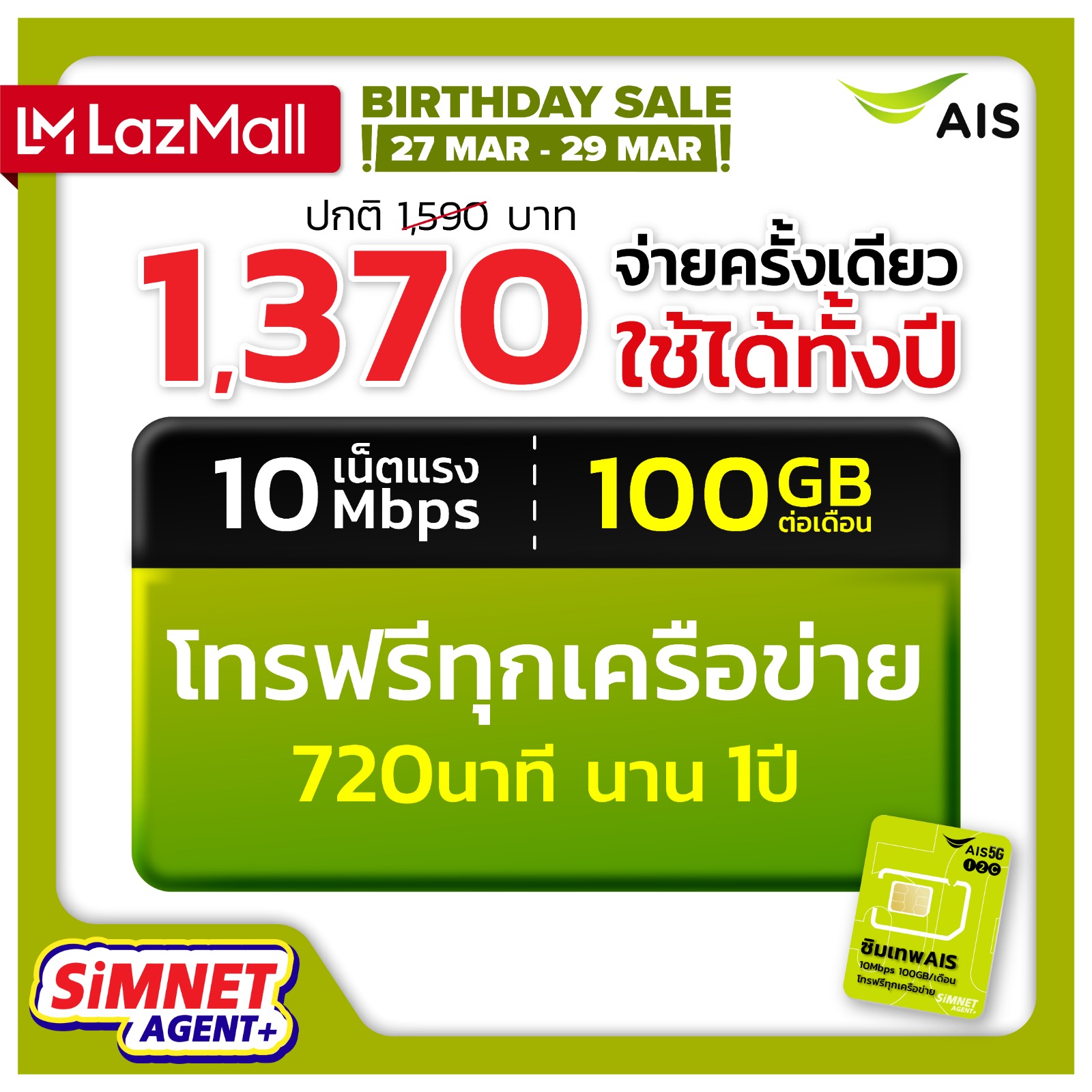 ตัวแทนจำหน่าย ส่งฟรี ซิมเทพ sim เทพ ทรู AIS ดีแทค 4G 5G ซิม รายปี ซิมเนต ซิมรายปี ซิมเน็ต ซิมเทพ ...