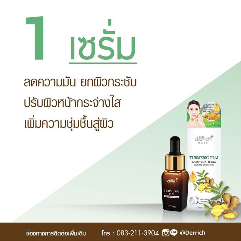 DR003# DERRICH HERBAL TURMERIC PLAI WHITENING ????เดอริชขมิ้นไพลสด ...