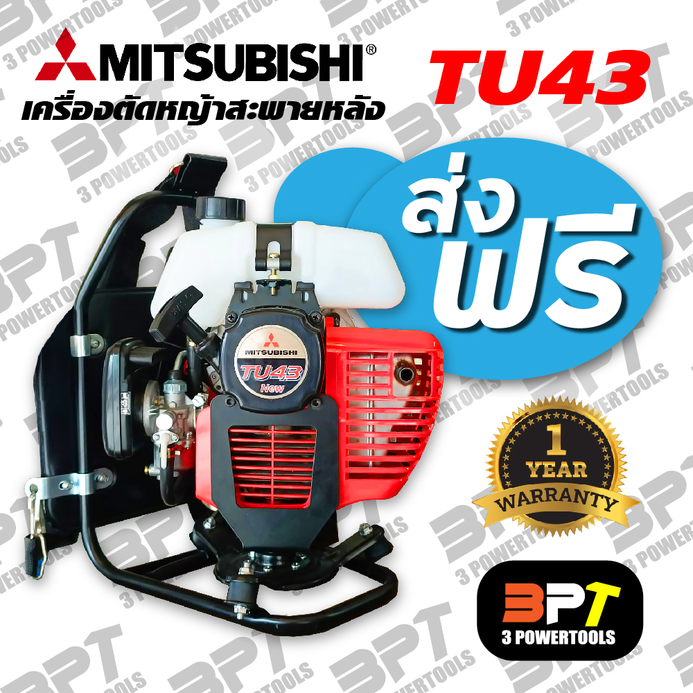 เครื่องตัดหญ้าสะพายหลัง Mitsubishi TU43 (ก้านอ่อน)ของแท้100% | Lazada.co.th