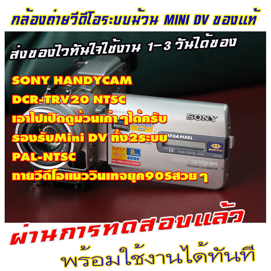 ขายกล้องถ่ายวีดีโอHandycam ยี้ห้อ Sony DCR-TRV7 NTSC แบตชาร์จ ใช้เทประบบม้วนฟิล์มMINI DV กล้อง ...