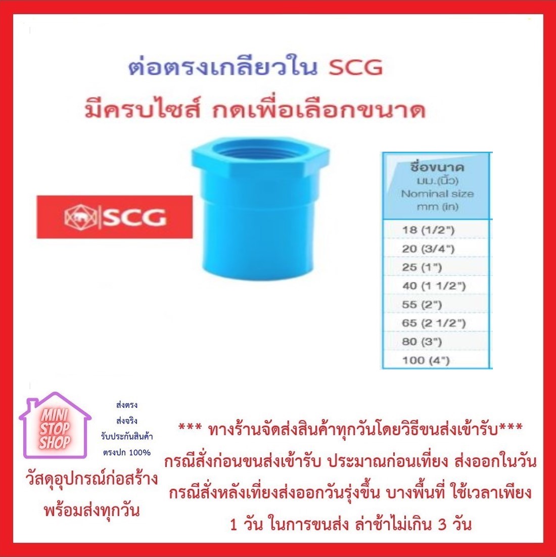 PVC SCG ต่อตรงเกลียวใน หนา - ฟ้า มีทุกขนาดให้เลือก ***ยังมีสินค้าอื่น ๆ ...