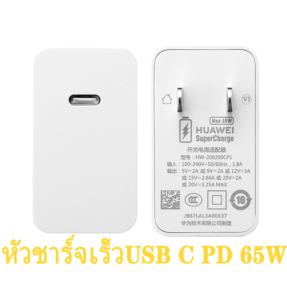 หัวชาร์จเร็ว HUAWEI ของแท้ USB C PD 65W/USB 66W Wall Charger Multi-Protocol Charger สำหรับ ...