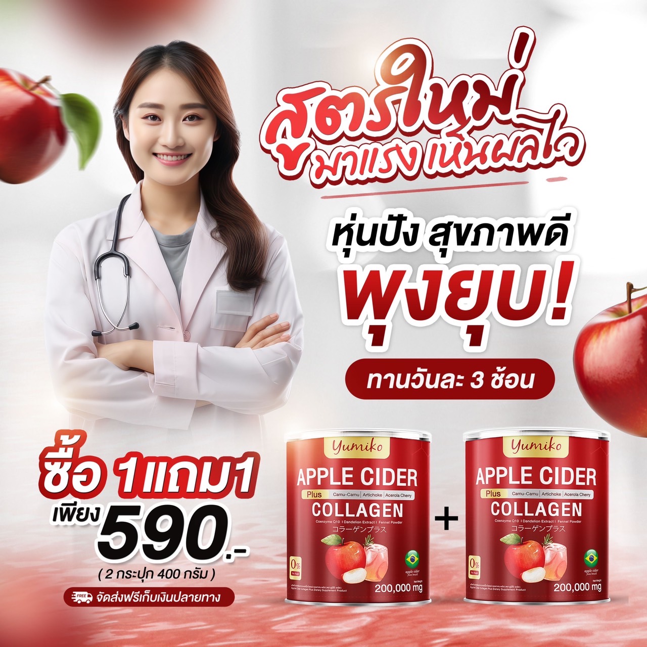 ⚡️ส่งฟรี เซตทดลอง 390฿🍎APPLE CIDER PLUS COLLAGEN ยูมิโกะ แอปเปิ้ลไซ ...