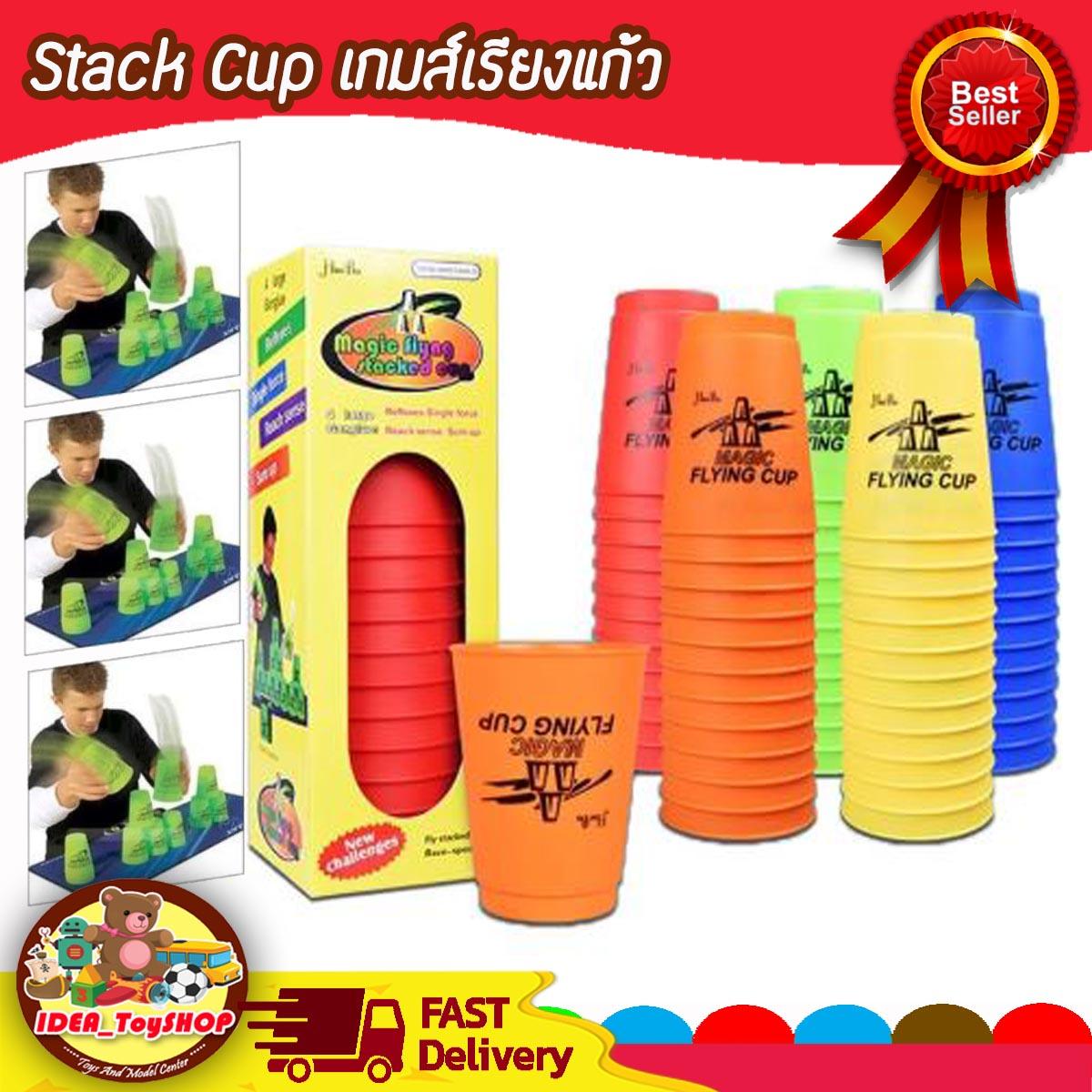 Stack Cup เกมส์เรียงแก้ว แก้วสแต็ก แก้วสแตค (มีให้เลือกหลายสี) Magic flying stacked cup 12 PCS ...