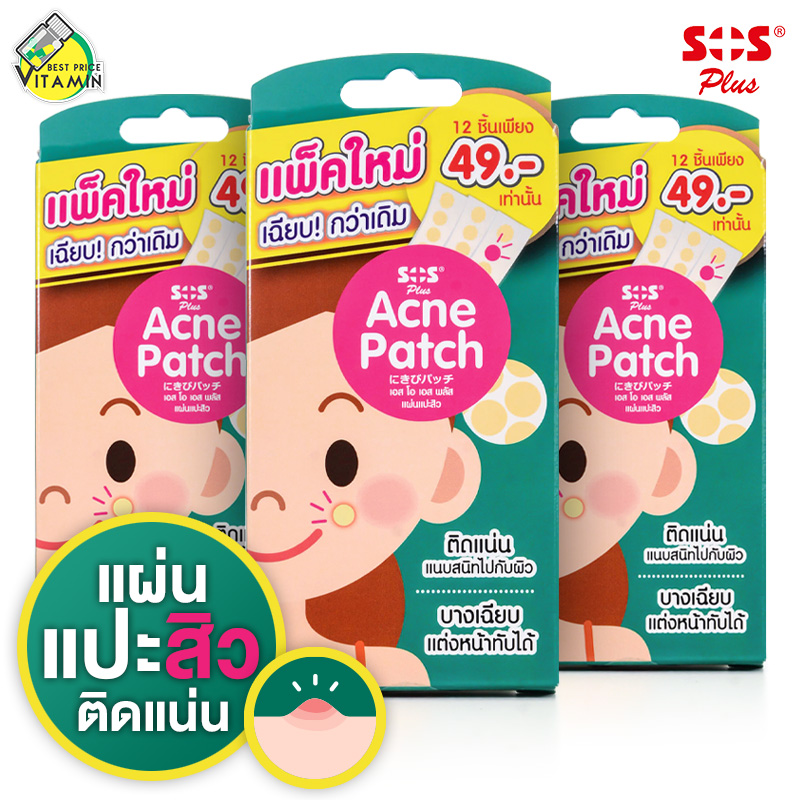 แผ่นแปะสิว SOS Plus Acne Patch เอสโอเอส พลัส แอคเน่ [3 กล่อง] | Lazada ...