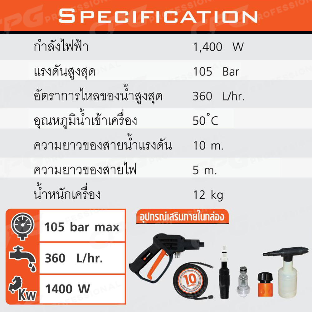 ปั้มน้ำแรงดันสูง อัดฉีดล้างรถ ปรับแรงดันได้ แรงดันสูงสุด 105bar PUMPKIN ...