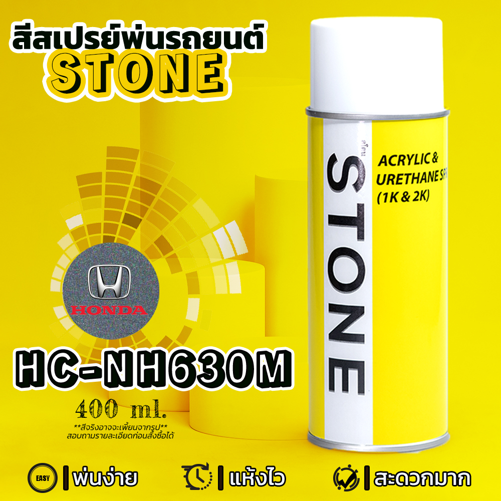STONE สีสเปรย์สำหรับพ่นรถยนต์ ยี่ห้อสโตน ตามเบอร์สีรถ ฮอนด้า สีบรอนซ์ ...