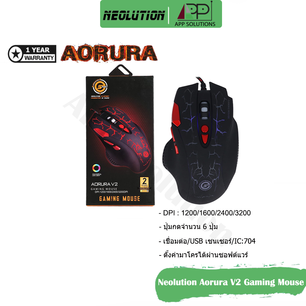 เมาส์ Neolution E-Sport Mouse Emperor (G7_168) เม้าส์เกมมิ่ง mouse ...