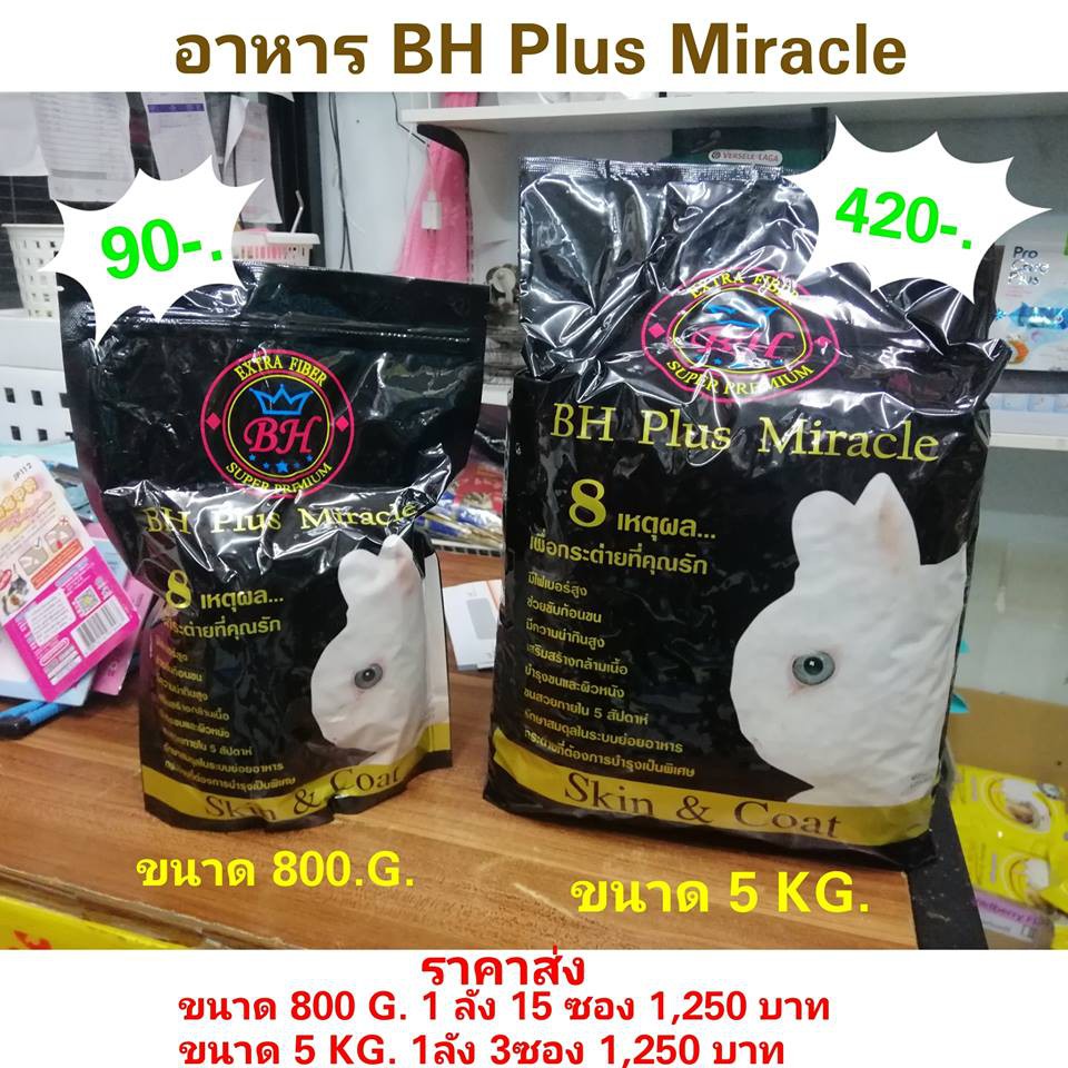 อาหารกระต่ายBH Plus มีให้เลือก 2 ขนาด800G.-5KG. | Lazada.co.th