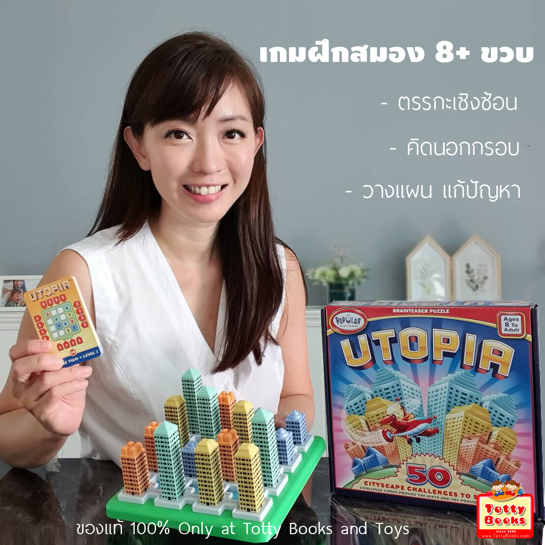 Totty Books (ของแท้ USA พร้อมส่งจากไทย 8 ขวบ - ผู้ใหญ่ ) ของเล่นฝึกสมอง ...