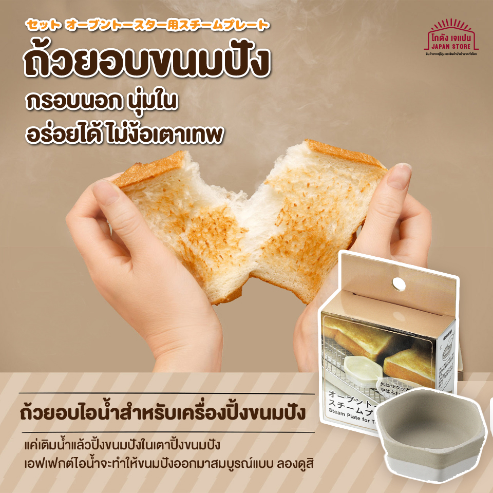 Echo steam toast maker made in Japan เปลี่ยนขนมปังปิ้งให้กรอบนอกนุ่มใน ...