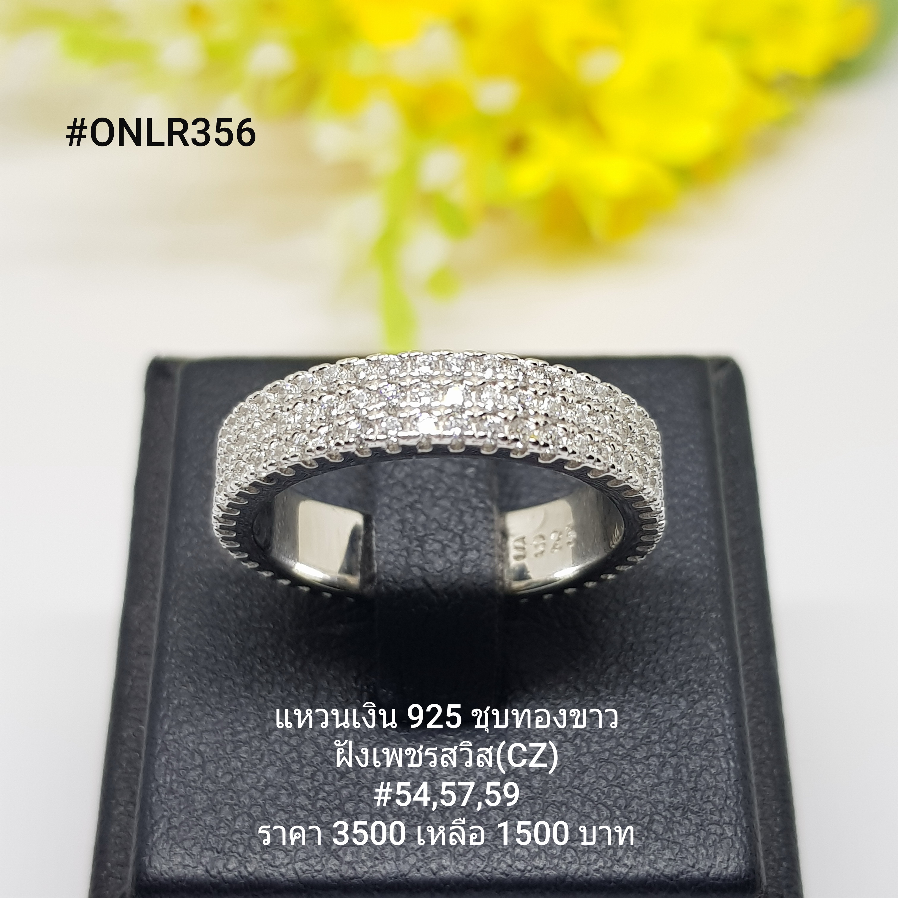 ONLR356 : แหวนเงินแท้ 925 ฝังเพชรสวิส (CZ) - Memorine Jewelry - ThaiPick