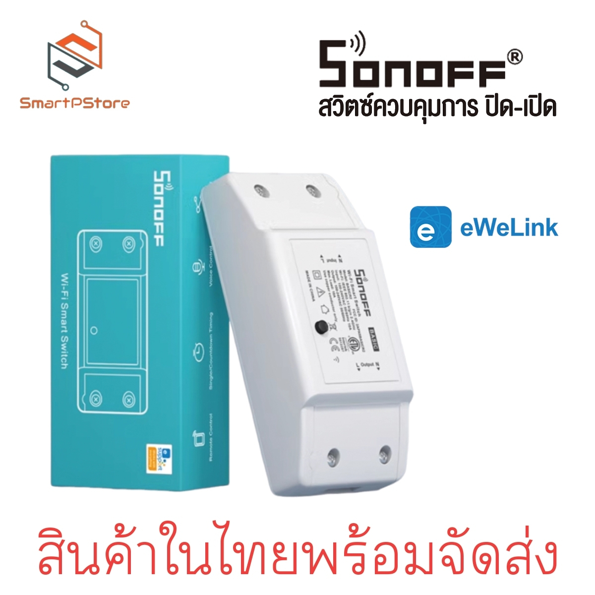 Sonoff basic R2 สวิตช์ Wi-Fi สามารถควบคุมเปิดปิด ตั้งเวลาผ่านสมาร์ทโฟน | Lazada.co.th