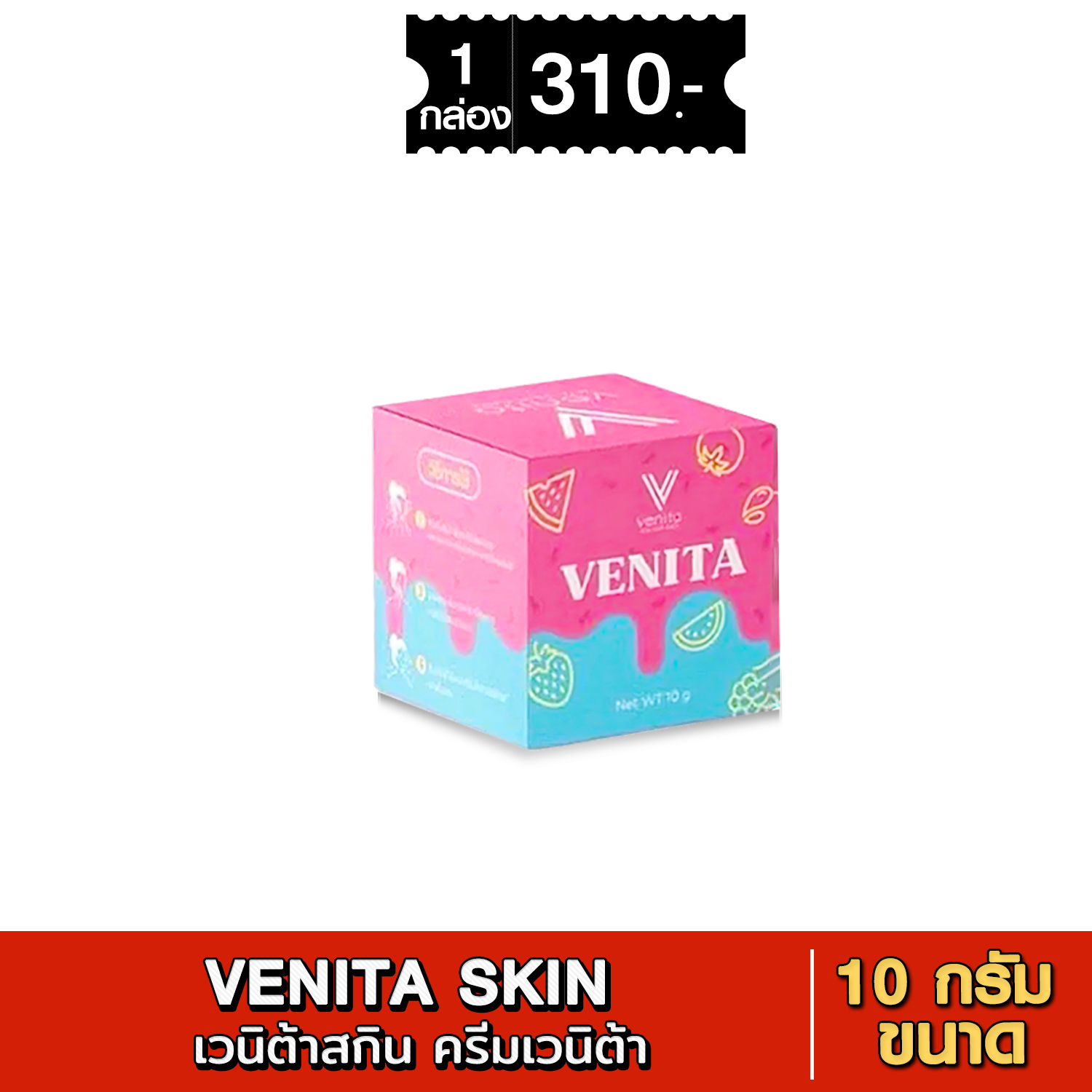 Venita Hya Skin ครีมเวนิต้าสกิน เวนิต้าสกิน ครีมเวนิต้า บูสเตอร์ 15 ...