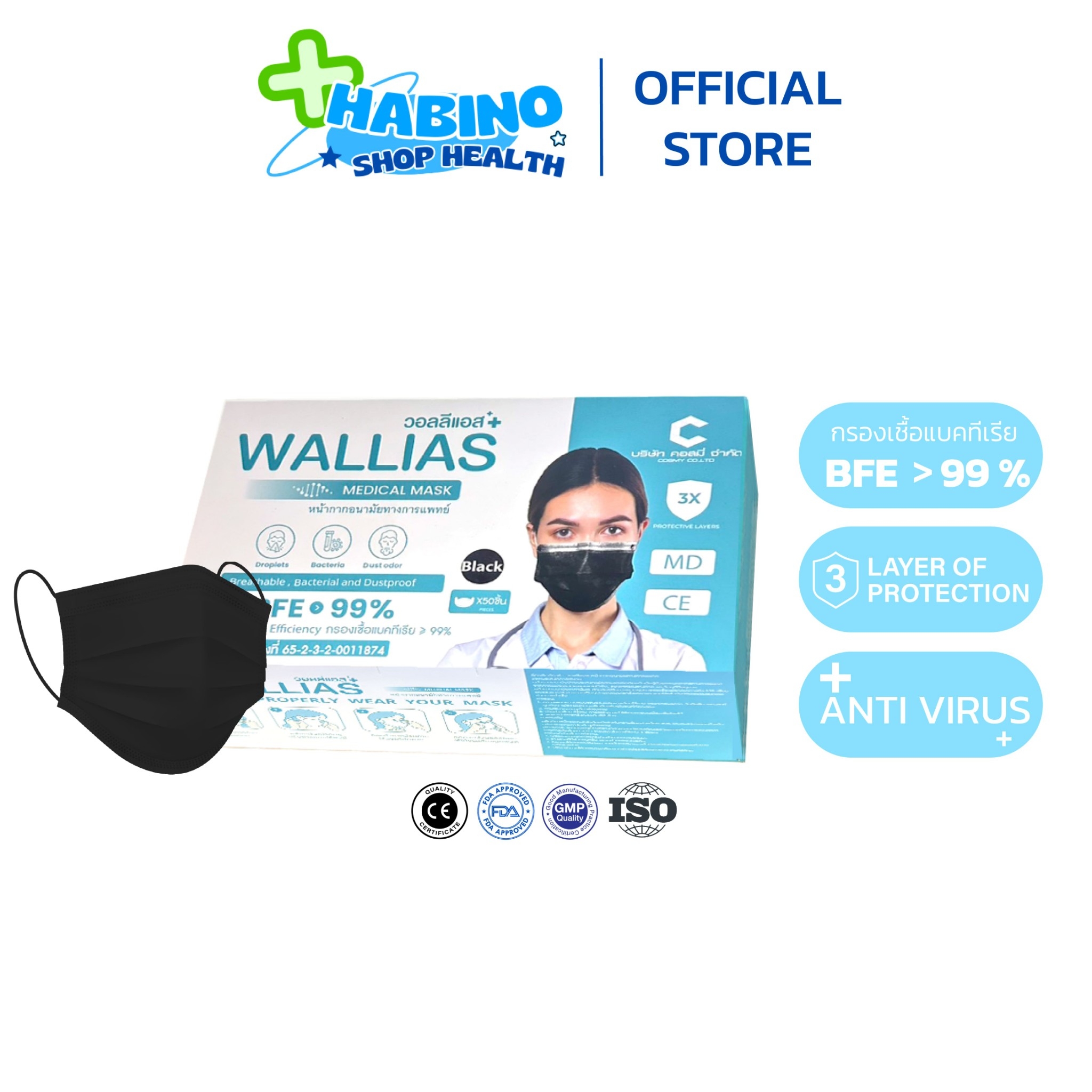 หน้ากากอนามัยทางการเเพทย์ ยี่ห้อWALLIAS หนา 3 ชั้นป้องกันได้ถึง 98%บรรจุ 50ชิ้น ต่อกล่อง【ออก ...