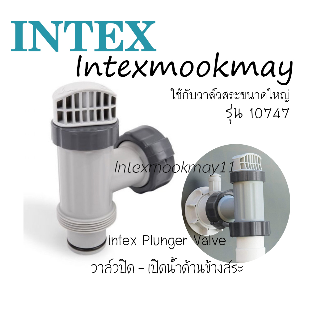 Intex 10747 วาล์วเปิด-ปิดน้ำด้านข้างสระ อะไหล่สระน้ำ - intex mookmay11 ...