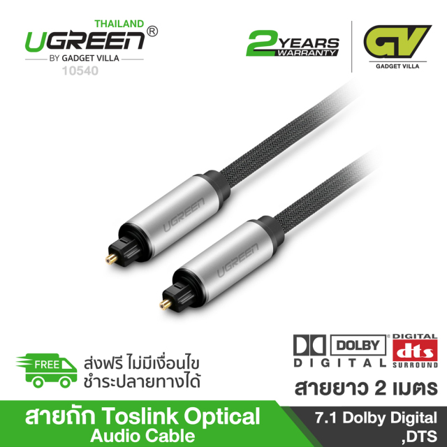รีวิว UGREEN Toslink Digital Optical Audio Cable Gold Plated with ...