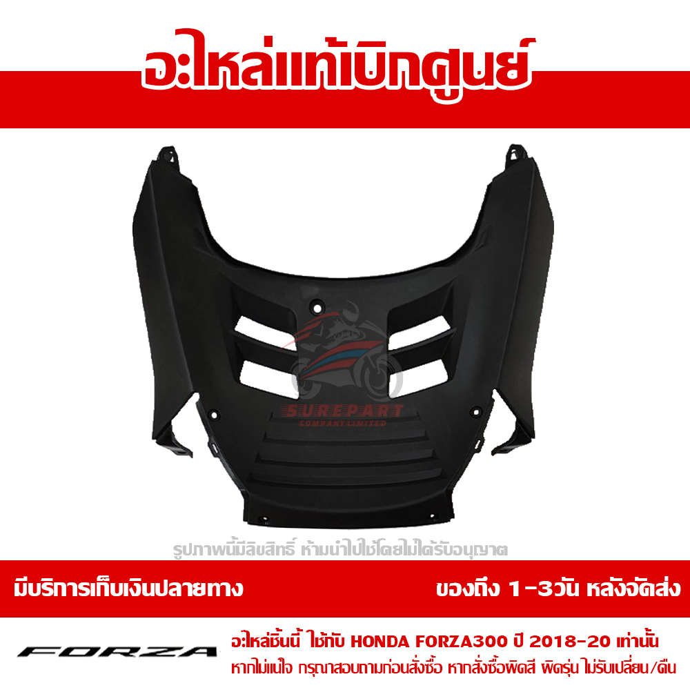 อกไก่ ฝาครอบหน้าตัวล่าง (ชิ้นดำ) Honda FORZA 300 ปี 2018-2021 ของแท้ ...
