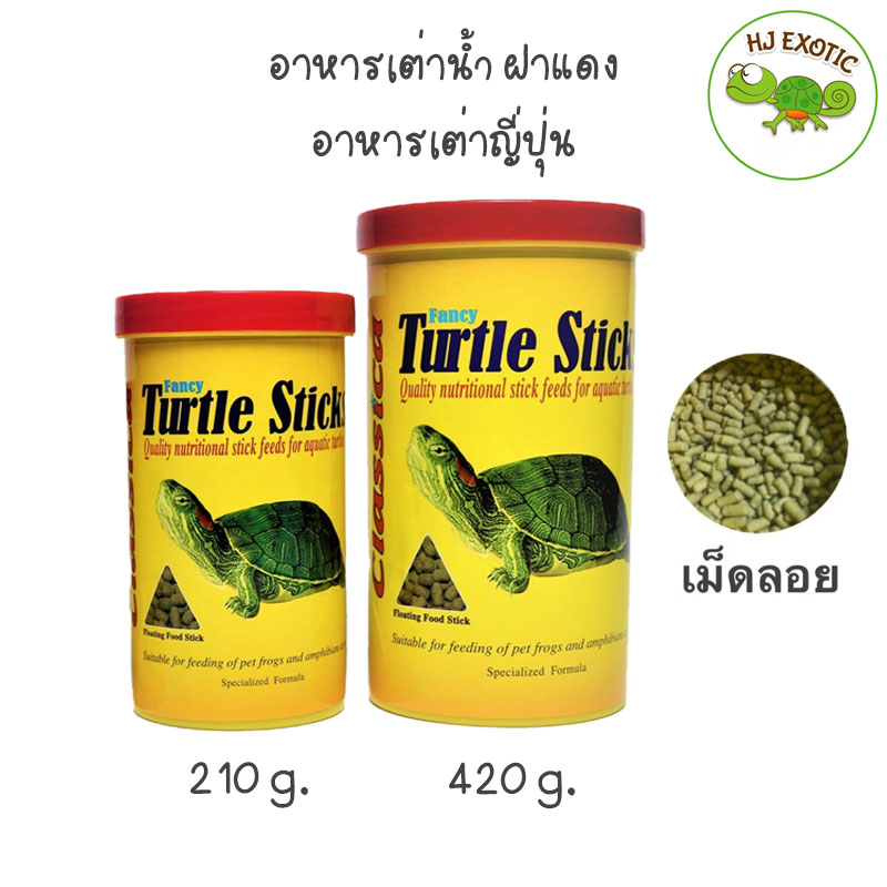 Clica Fancy Turtle Sticks (อาหารเต่าน้ำฝาแดง) - HJ Exotic - ThaiPick