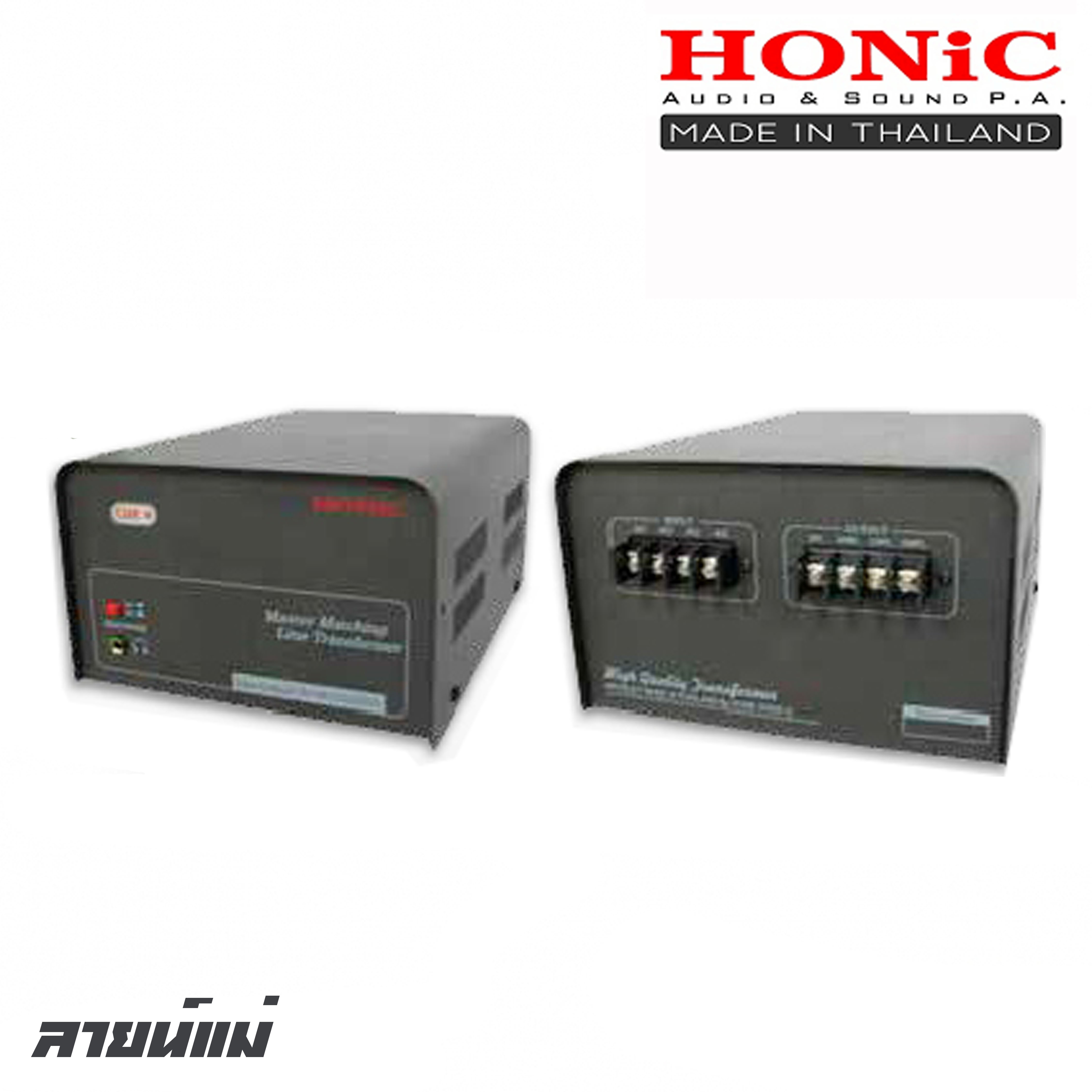 HONIC MLT-600W ลายน์แม่ หม้อแปลงที่แปลงสัญญาณเสียงที่จะขับออกสู่ลำโพงให้มี Volt สูงขึ้น (รับ ...