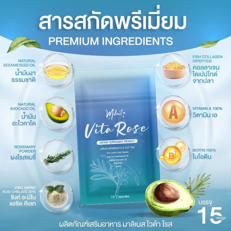 3 ซอง Malinest Vita Rose วิตามินผมมาลิเนส 15 เม็ดซอง - Bella Colla by ...