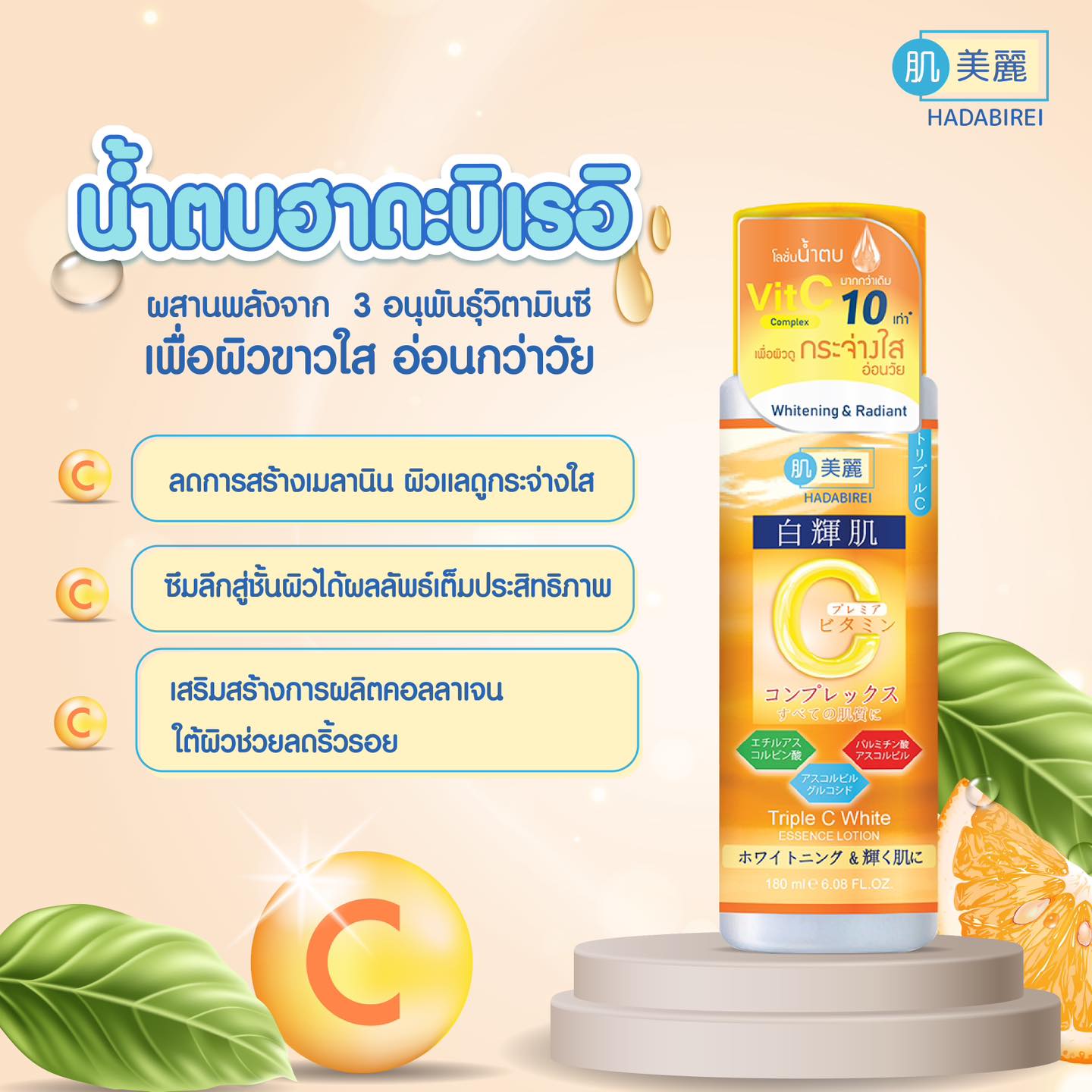 น้ำตบ Hadabirei Essence Lotion (Whitening / Acne Care / Triple C ) ฮาดะ ...