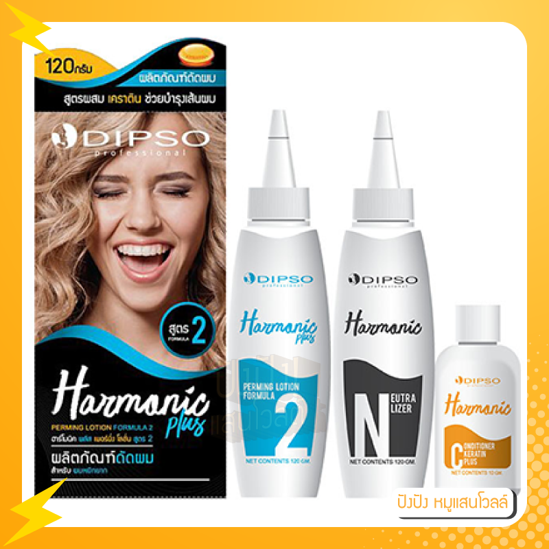 Dipso ฮาร์โมนิค พลัส เพอร์มิ่ง (น้ำยาดัด) 120 ml. | Lazada.co.th