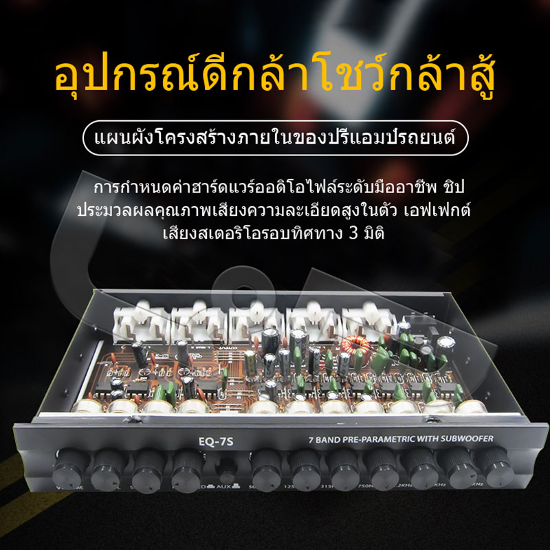 LP EQ-7S Silver ปรีแอมป์รถยนต์ ปรีแอมป์โมแรงๆ ปรีรถยนต์ ปรีไมค์ ปรีโม ปีโม7แบนแรงๆ ปรีโม7แบนแยก ...