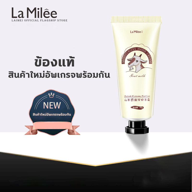 ส่วนผสมนมแพะธรรมชาติ La Milee ครีมทามือนมแพะ ครีมทามือ แฮนด์ครีม 40g ...