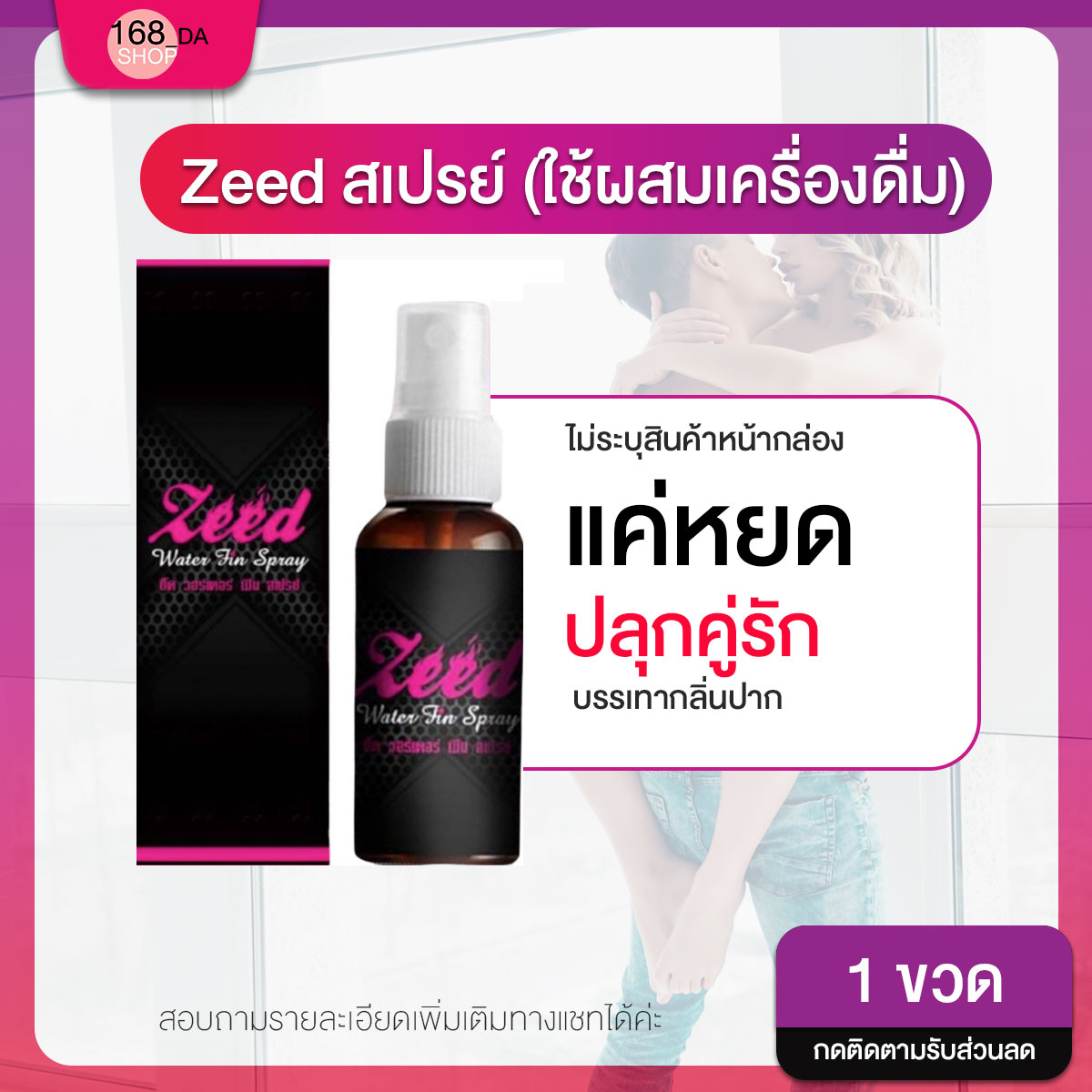 ส่งฟรีปิดชื่อสินค้าหน้ากล่อง(1 ขวด) Zeed สเปรย์ (ใช้ผสมเครื่องดื่ม) แค่ ...