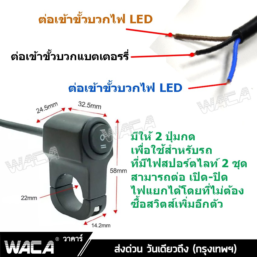 WACA สวิทช์ เปิด-ปิด ไฟสปอร์ตไลท์ มีไฟLED งานCNC กันน้ำ ไฟตัดหมอก สำหรับมอเตอร์ไซค์ สวิทซ์ออฟรัน ...