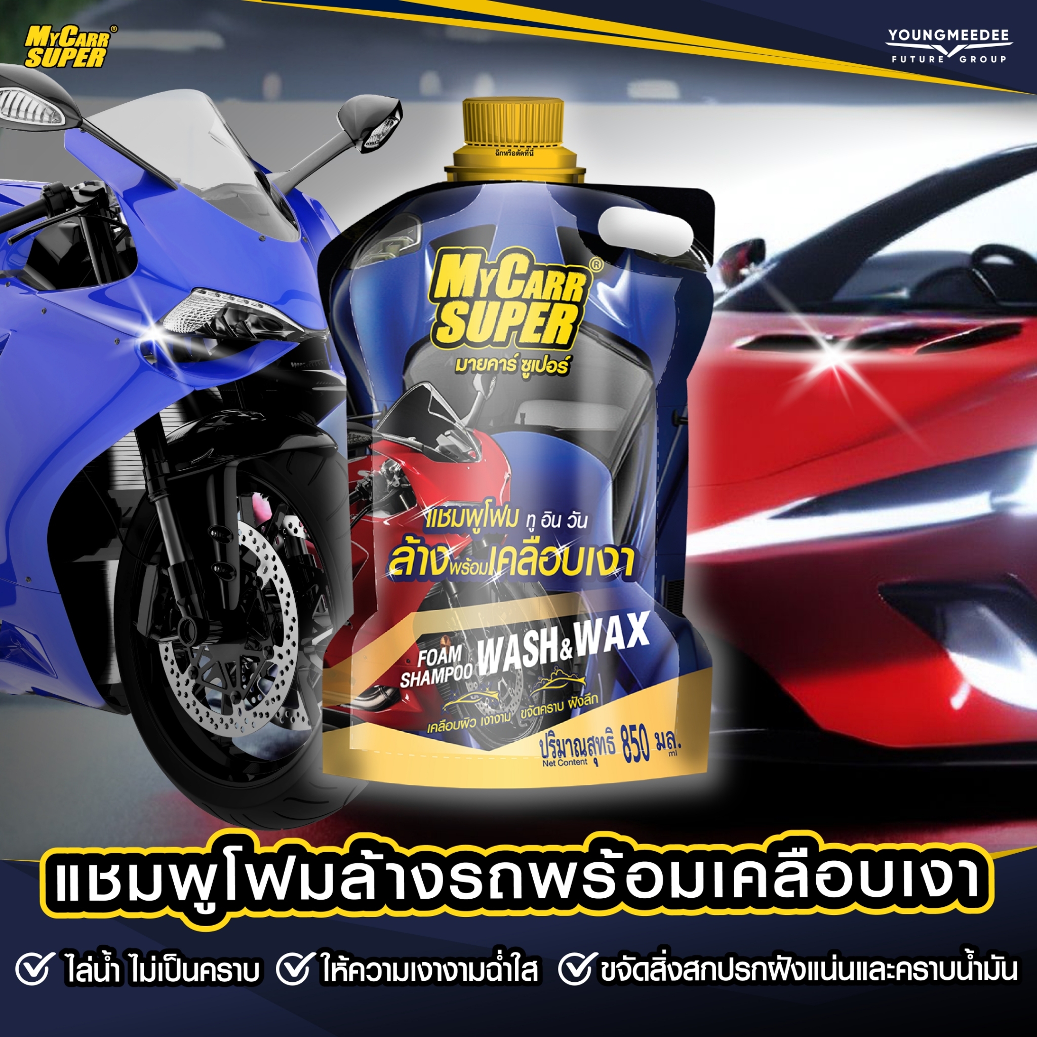 My Carr Super สายพ่วงแบตเตอร์รี่ 400AMP - Young Meedee Official - ThaiPick
