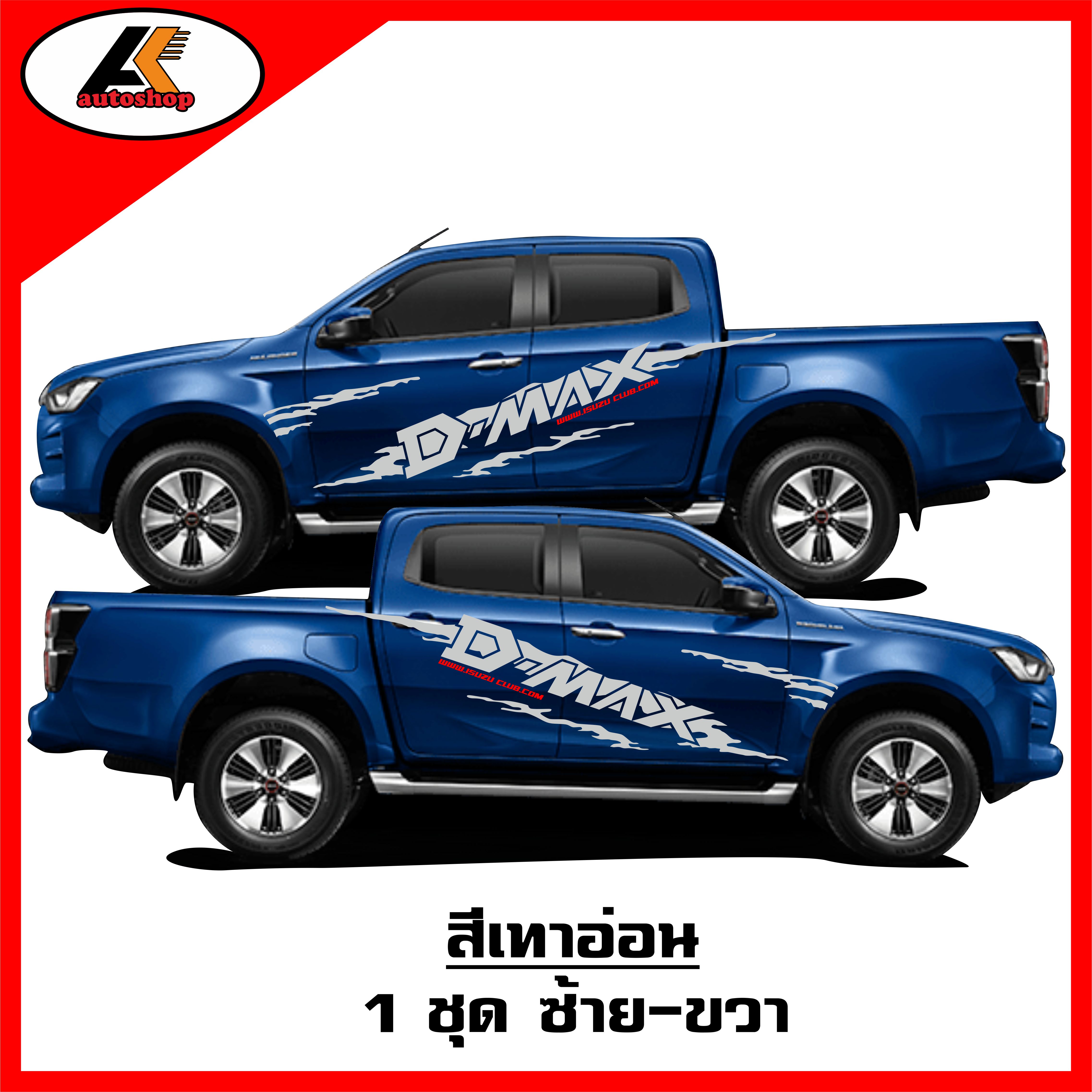 Isuzu D-MAX สติ๊กเกอร์แต่งลายก้างปลาแม๊ก ชุดแต่งดีแม๊ก สติ๊กเกอร์ซิ่ง ...