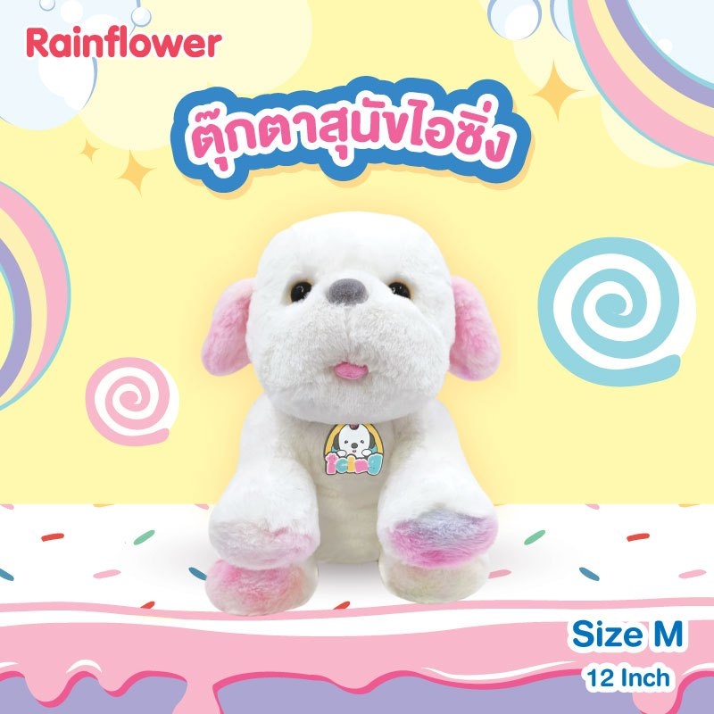 ตุ๊กตาน้องสุนัขไอซิ่งเรนโบว์ นาโนกลิ่นวนิลา Rainflower 🐶🥰 | Lazada.co.th