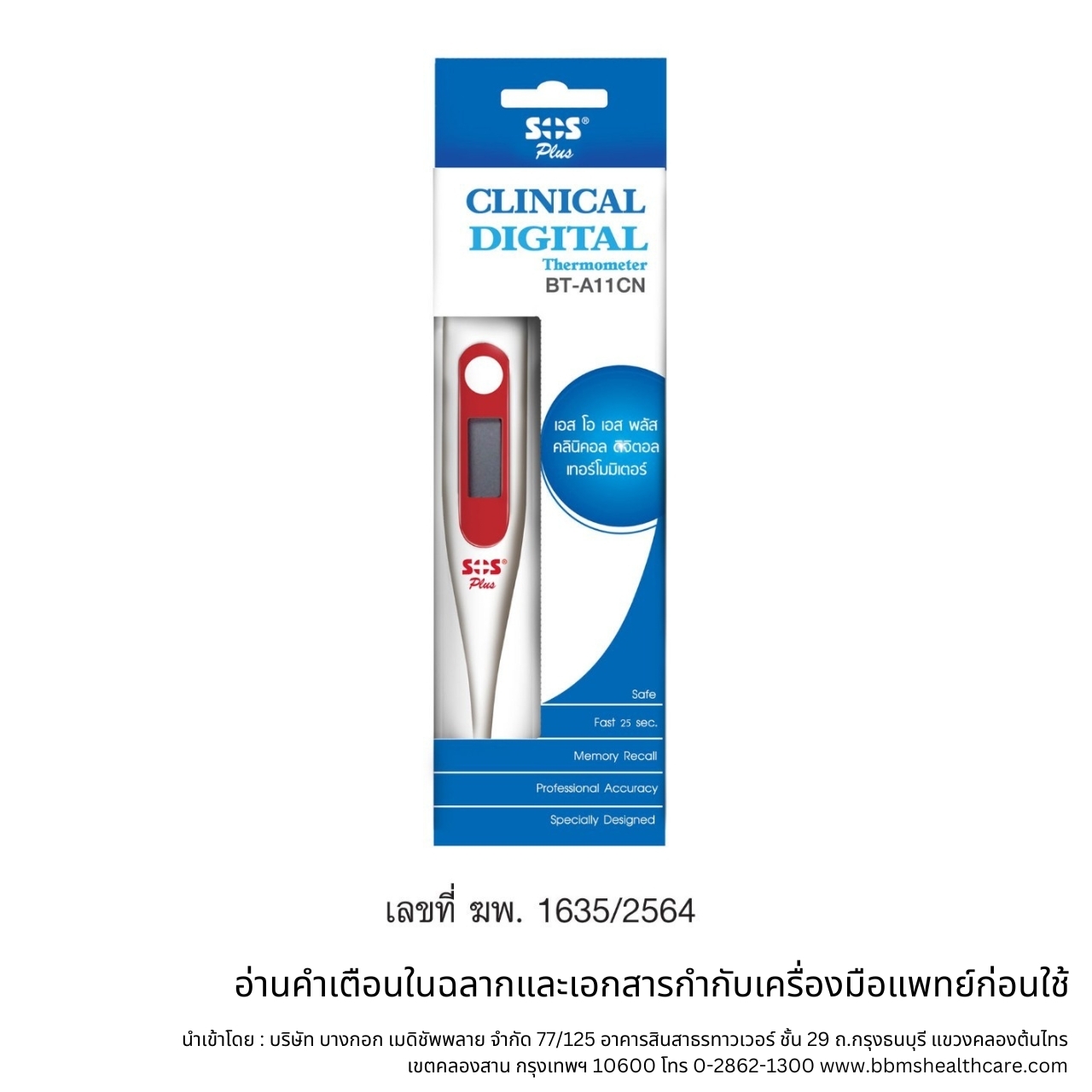 ปรอทวัดไข้ ดิจิตอล รูปสัตว์น่ารัก SOS Plus Clinical Digital Thermometer ...