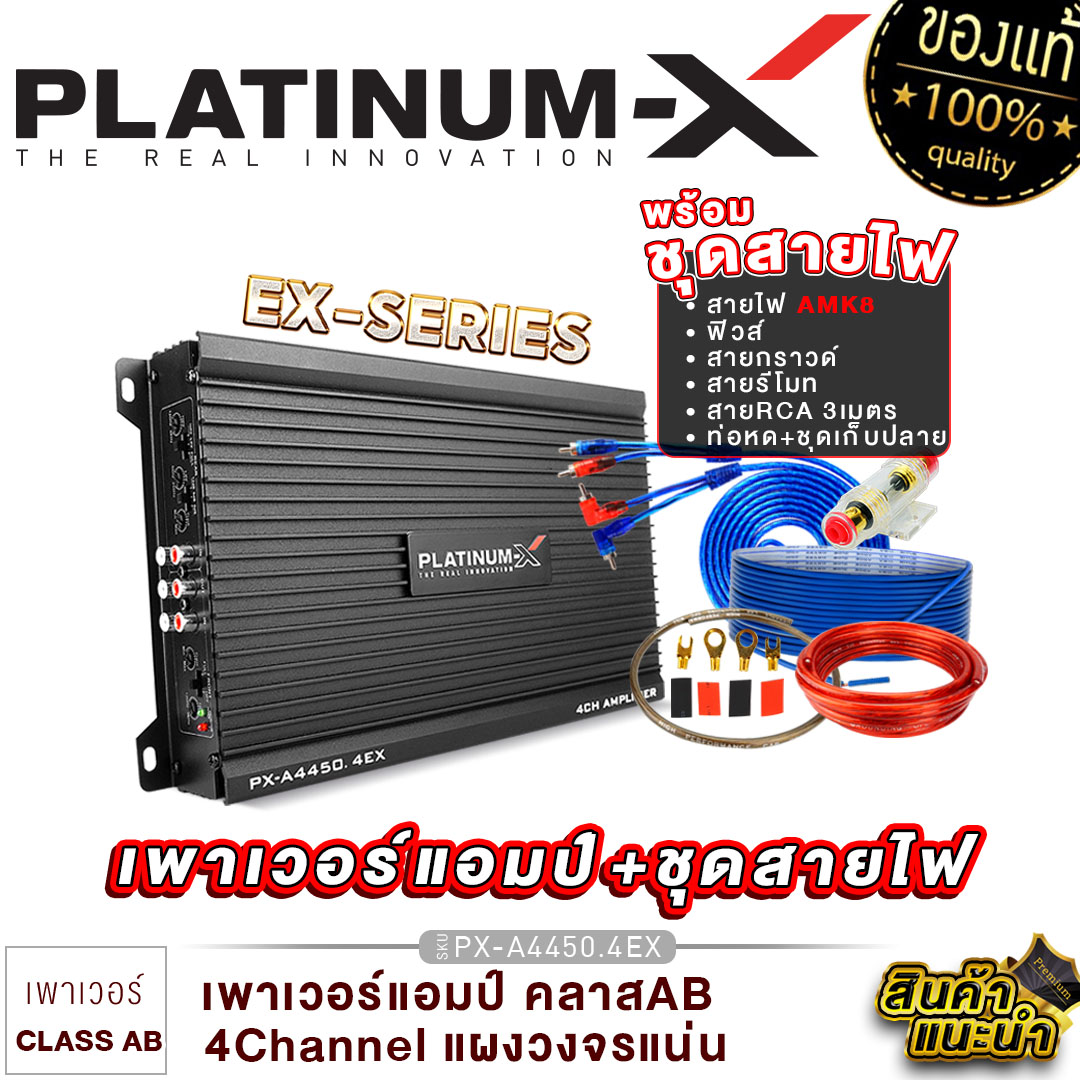 PLATINUM-X เพาเวอร์แอมป์ CLASS-AB 4CH แอมป์เสียงดี เพาเวอร์รถยนต์ POWERAMP 4ชาแนล พาวเวอร์แอมป์ ...
