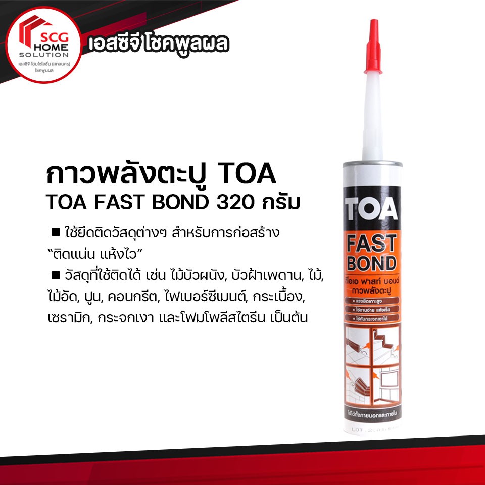 ฟาสท์ บอนด์ กาวพลังตะปู TOA FAST BOND ขนาด 320 กรัม (1 หลอด) | Lazada.co.th