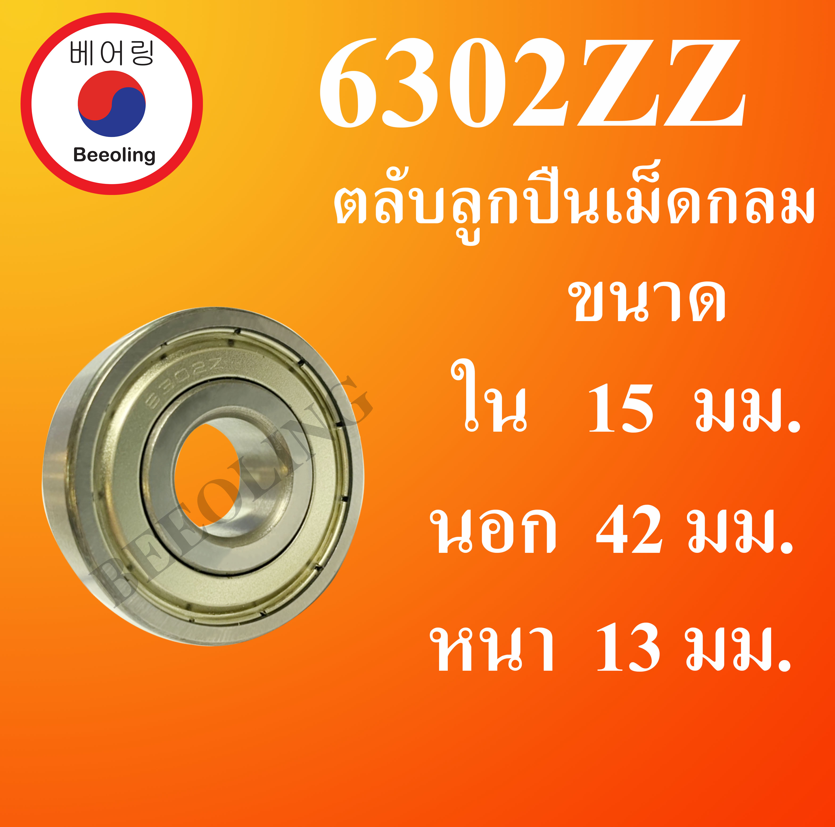 6205ZZ ตลับลูกปืนเม็ดกลม ฝาเหล็ก 2 ข้าง ขนาด ใน 25 นอก 52 หนา 15 มม. ...