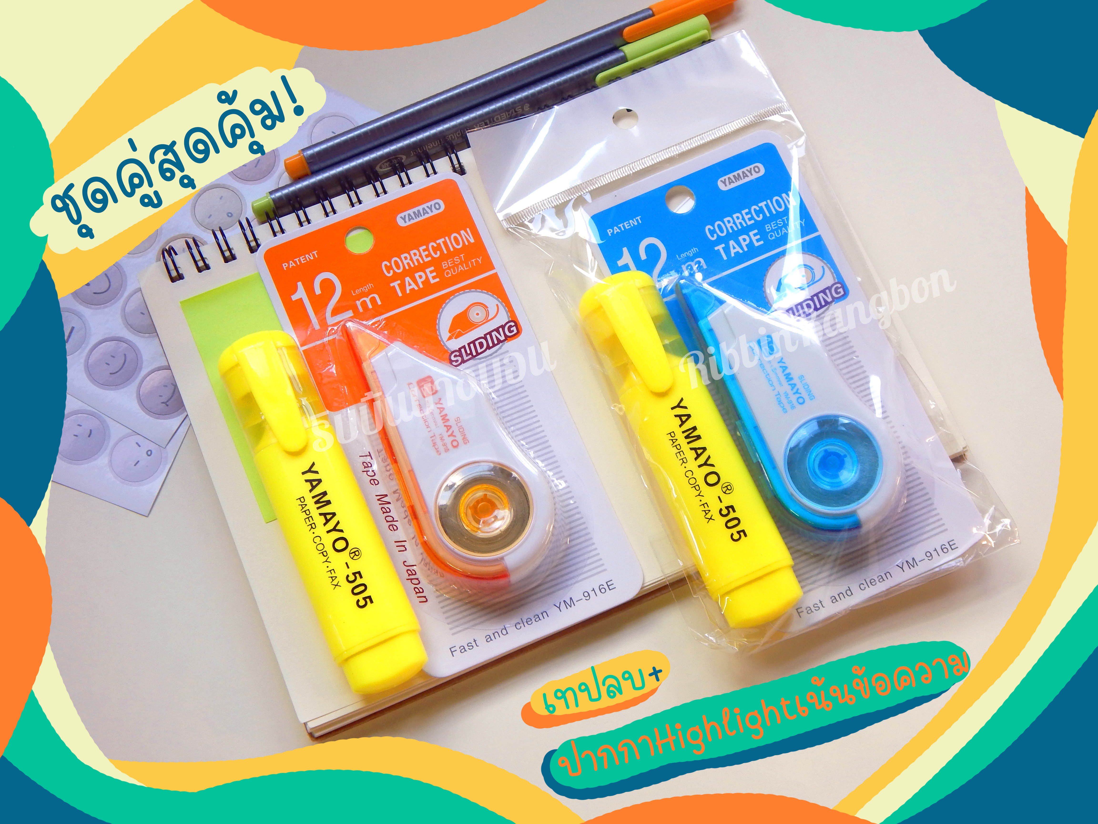 เทปลบ+ปากกาไฮไลท์ข้อความ Yamayo ชุดแพ๊คคู่ (สินค้าพร้อมส่ง) | Lazada.co.th