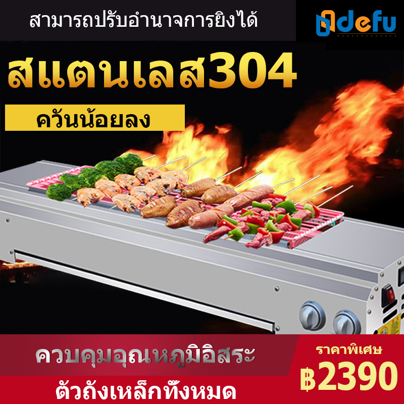 Defu เตาย่างไร้ควัน บาร์บีคิว ปิ้งย่าง เตาย่างไร้ควัน เตาจานเซรามิก ...