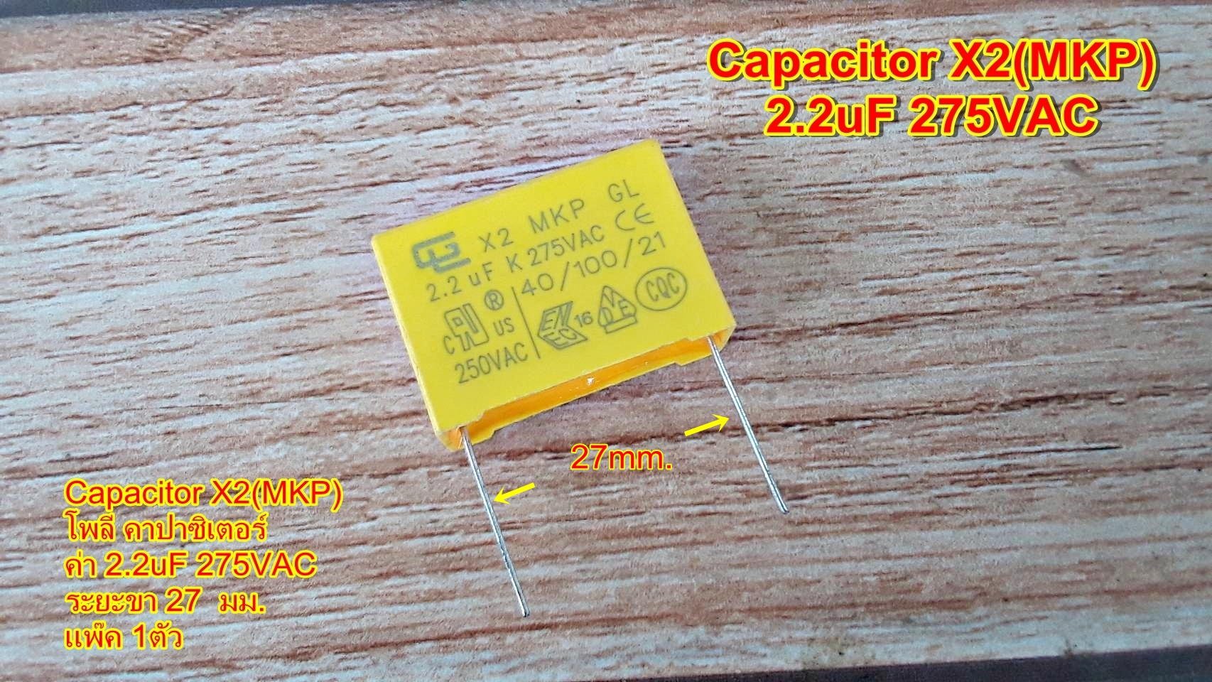 โพลี คาปาซิเตอร์ ยี่ห้อ GL Capacitor X2(MKP) 2.2uF 275VAC ค่า 2.2 uF ...