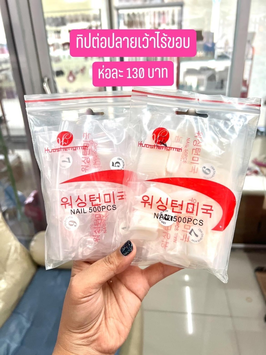 ทิปต่อเล็บปลายเว้า - Mod Nailshop - ThaiPick