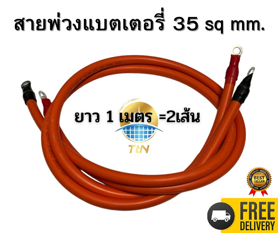 คุ้มสุด สายพ่วงต่อแบตเตอรี่ ยาว1 เมตร ขนาดสาย 35sq mm. 2เส้น ใช้สำหรับพ่วงต่อแบตเตอรี่แบบอนุกรม ...