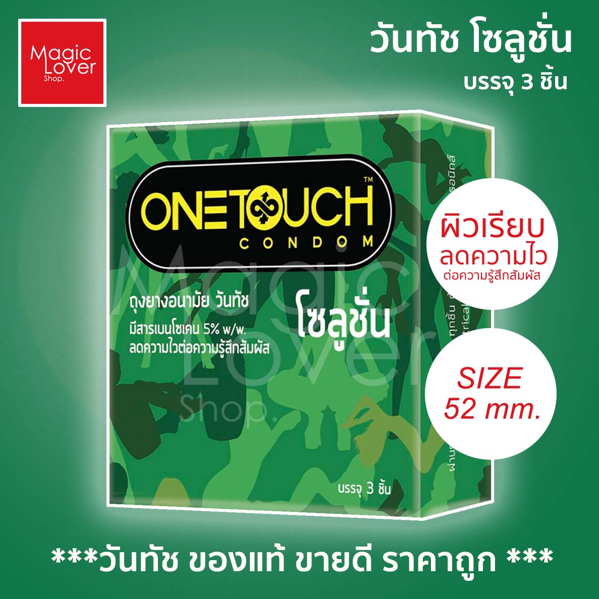 onetouch solution ผิวเรียบ ขนาด 52 มม. ถุงยางอนามัย วันทัช โซลูชั่น | Lazada.co.th