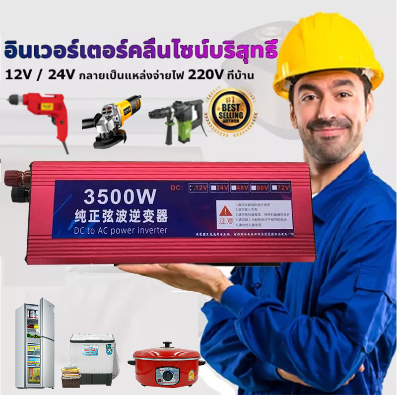เเท้ 100 อินเวอร์เตอร์ 3000W 3500W 4500W 5500W 8500W รุ่น12V24Vอินเวอร์เตอร์เพียวซายเวฟ Inverter ...