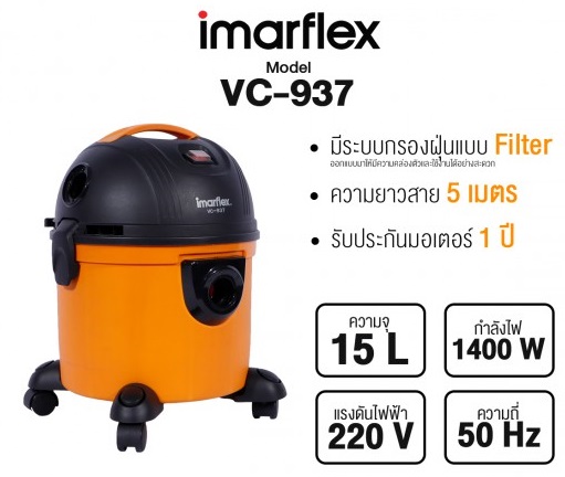 Imarflex เครื่องดูดฝุ่น / น้ำ / เป่าลม 1400w ความจุ 15 ลิตร รุ่น VC-937 รับประกัน 1 ปี - Smart ...