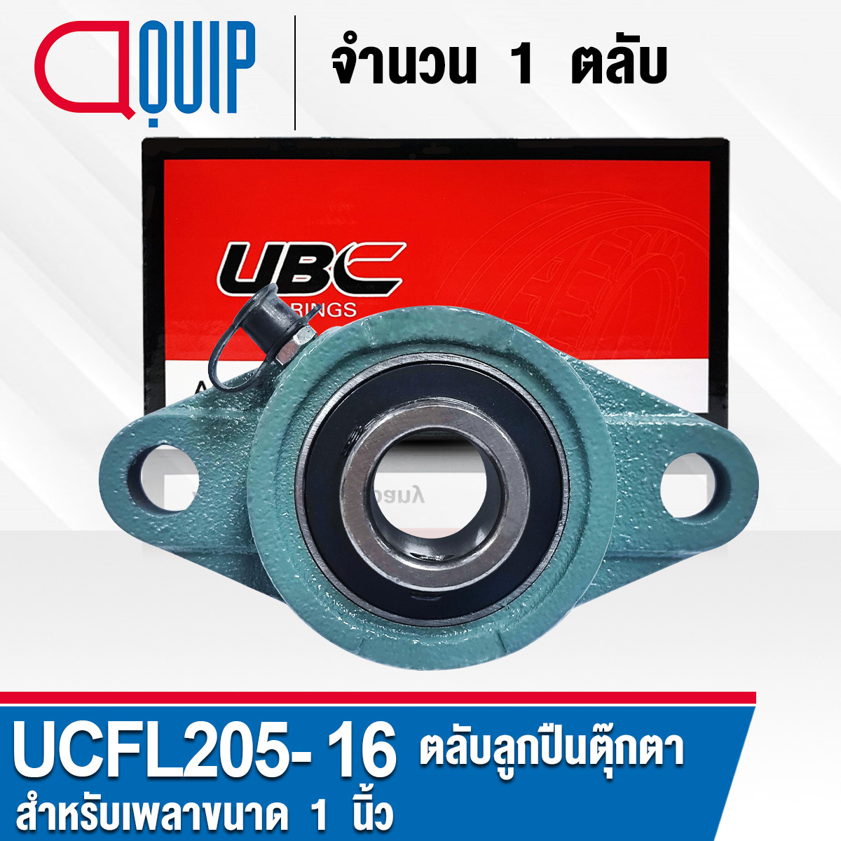 UCFL205-16 UBC ตลับลูกปืนตุ๊กตา สำหรับงานอุตสาหกรรม รอบสูง Bearing Units UCFL 205-16 ( เพลา 1 ...
