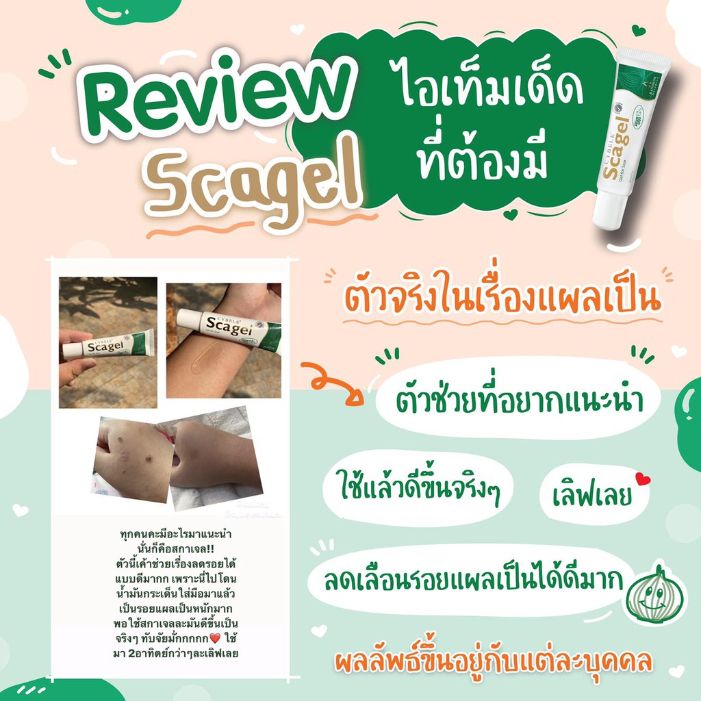 1 แถม 1 Cybele Scagel ซีเบล สกาเจล 9 G เจลลดรอยแผลเป็น บำรุงผิวที่มีปัญหาแผลเป็นเช่น คีลอยด์ ...