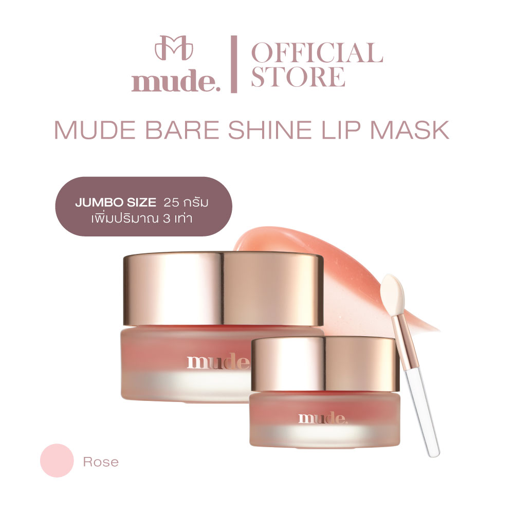 เพิ่มปริมาณ3เท่า ราคาเดิม MUDE BARE SHINE LIP MASK 25 กรัม (ลิป บำรุงริมฝีปาก) - mude - ThaiPick