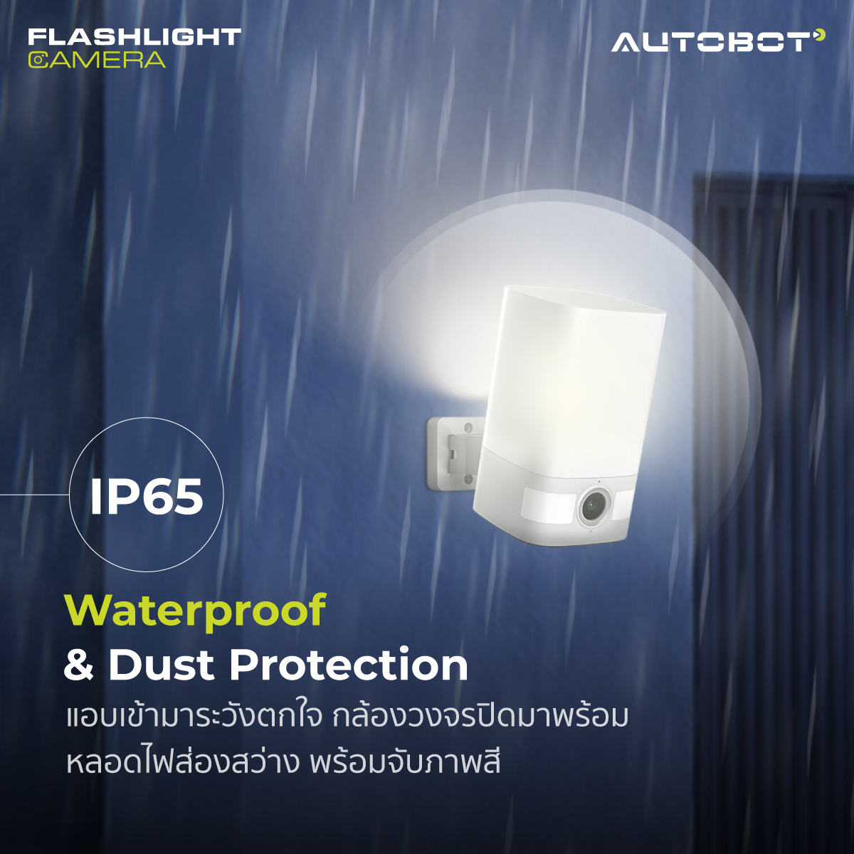 AUTOBOT Flash Light Camera กล้องวงจรปิด 1080P 3M pixel FullHD โจรกลัว ...